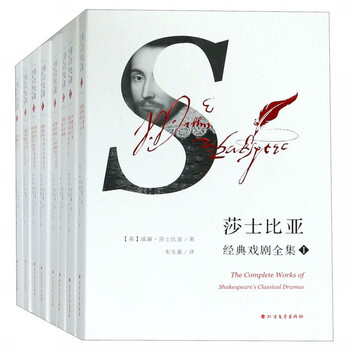 莎士比亚经典戏剧全集(共8册)