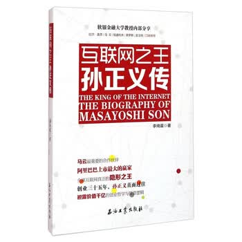 互联网（孙正义传）