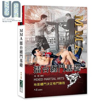 MMA擂台缠斗基础 港台原版 陶飞 大展