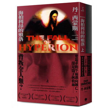 台版  海柏利昂２海柏利昂的殒落套不分售人工智能协助下人类文明科技发展社会科学