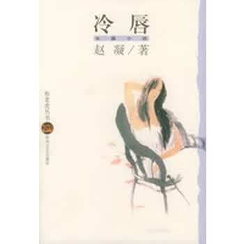 冷唇 赵凝