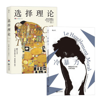选择理论+冷暴力