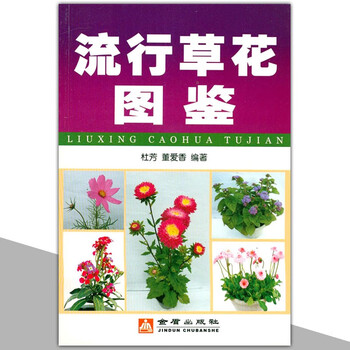 【5本包邮】流行草花图鉴