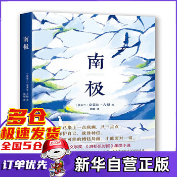 南极(精)