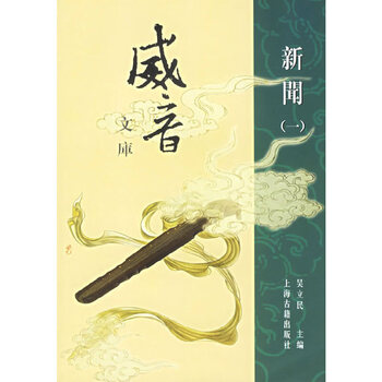 威音文库 新闻。国画（全三册）9787532538577