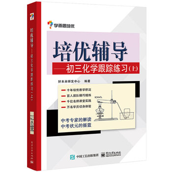 培优辅导——初三化学跟踪练习（上）
