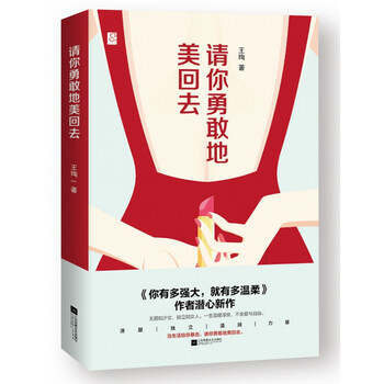 请你勇敢地美回去签名版