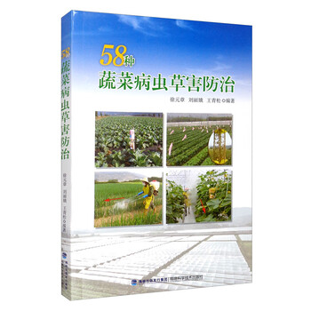 58种蔬菜病虫草害防治9787533560720