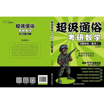 侣（数学二） 潘鑫 考试 9787504494115