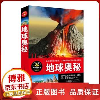 地球奥秘大百科全书 【百元神卷】