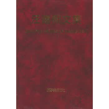 汪德熙文集【正版图书】