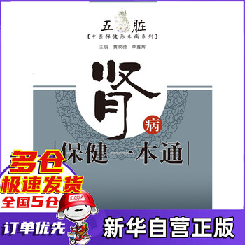 肾病保健一本通