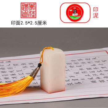 篆刻石料名字印章定制私人硬笔书法国画考级方形刻字闲章盖章古风藏书 2.5cm-玉白色 章+印泥+便携盒