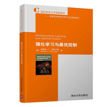 强化学习与~优控制（本科教材）9787302540328