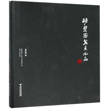 胡乐国盆景作品(精)