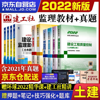 监理工程师2022教材+天一真题试卷 土木建筑工程专业 注册监理工程师土建教材套装10本不含法规汇编