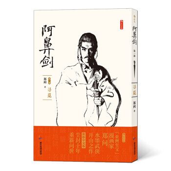 阿鼻剑：部 寻觅【保证正版】