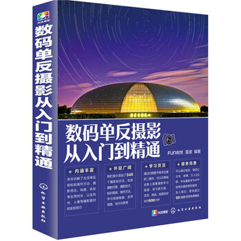 单反摄影从入门到精通