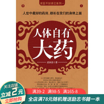 人体自有大药【当天发】