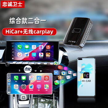 忠诚卫士 适用于标致508 408 4008 5008无线carplay华为Hicar盒子 标致【Carplay+Hicar】二合一 原车带carplay使用【图片 价格 品牌 报价】-京东