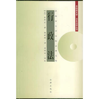 行政法 （日）盐野宏 著,杨建顺 译