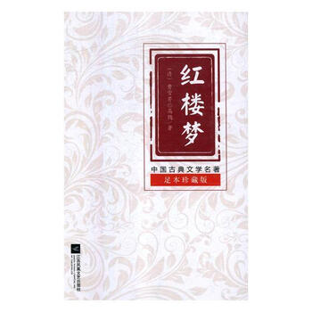 红楼梦  罗灿  法律出版社  科学与自然 书籍