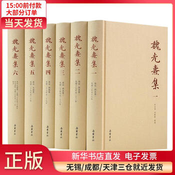 魏光焘集（全六册） 全新正版