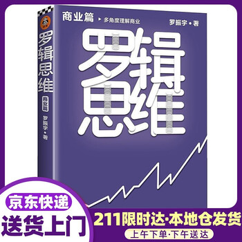 罗辑思维:商业篇 罗振宇 文汇出版社
