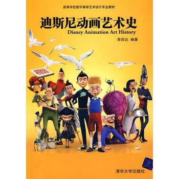 迪斯尼动画艺术史【正版图书，放心下单】