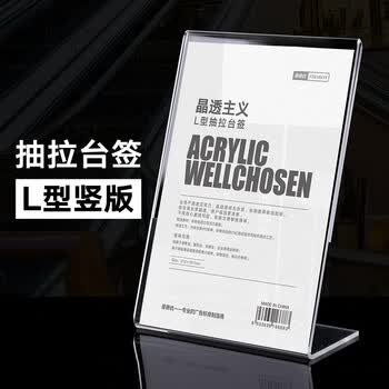 亚克力展示架A4桌牌T型价格牌立牌A5桌面广告牌木质台签A6台卡定制L型双面台牌饭庄奶茶店菜单价目表 纯亚克力款 L型竖款（210*297MM）
