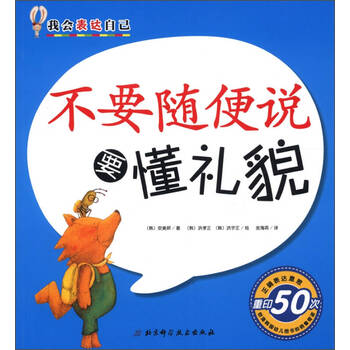 不要随便说要懂礼貌 [韩]安美妍 金海英