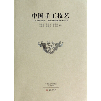 中国手工技艺(精)