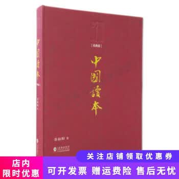 中国读本(经典版)