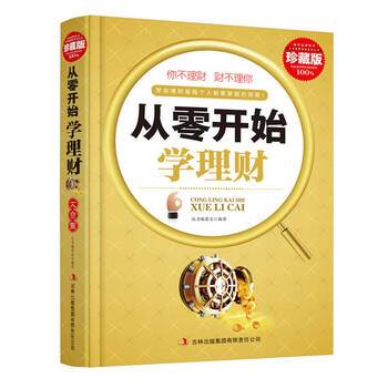 从零开始学理财 丛书编委会 编