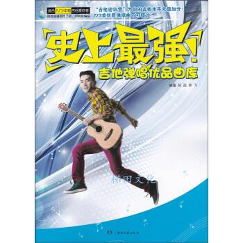 史上强！吉他弹唱优品曲库