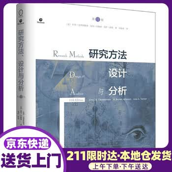 研究方法、设计与分析 (美)拉里·克里斯滕森(Larry B.Christensen