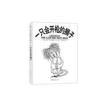 一只会开枪的狮子