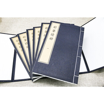 彩笔情辞（一函六册）