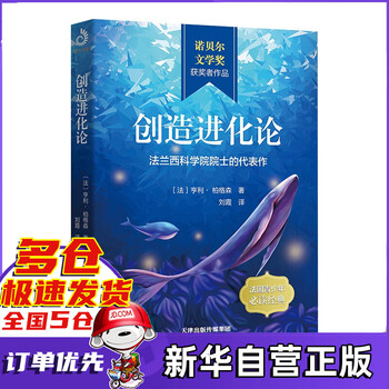 创造进化论