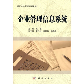 企业管理信息