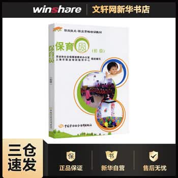 保育员(初级)(1+X)