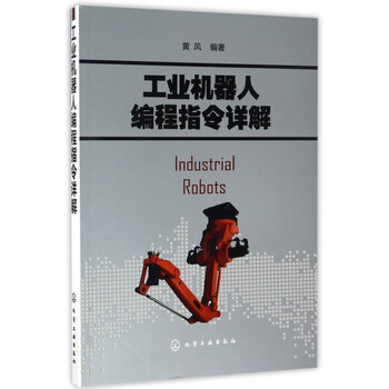 工业机器人编程指令详解
