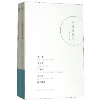竹庵读画录(上下)