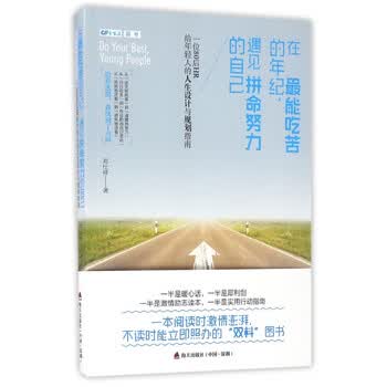 在最能吃苦的年纪遇见拼命努力的自己