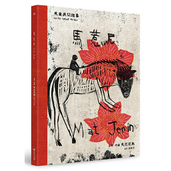 现货正版 原版进口图书 马尼尼为《马惹尼》步步