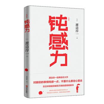 钝感力（典藏版）