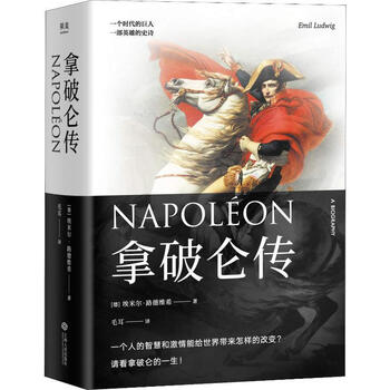 【现货】拿破仑传