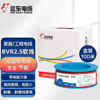 【远东电缆BVR2.5】远东电缆 BVR2.5平方国标家装开关插座铜芯电线单芯多股软线 红色 100米【行情 报价 价格 评测】-京东