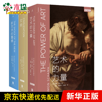 新艺术的震撼&文明艺术的力量 共3册