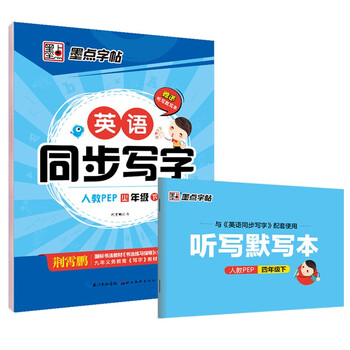 墨点字帖 2022春小学生英语同步写字人教版 4年级下册 部编人教版pep同步字帖 小学生英文字母字帖同步写字课课练